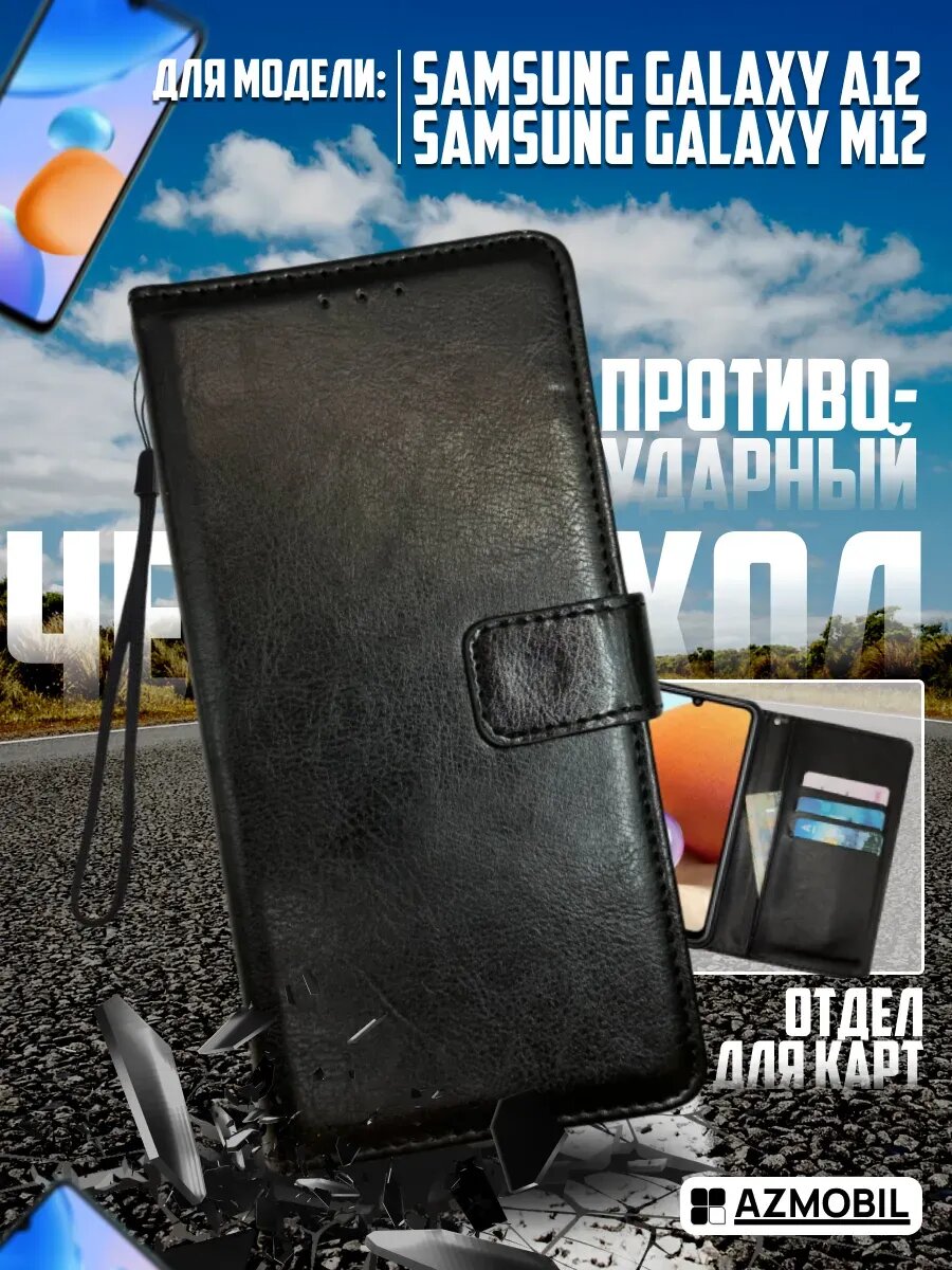 Чехол-книжка AZMOBIL, для Samsung A12/M12, экокожа, силикон, чёрный