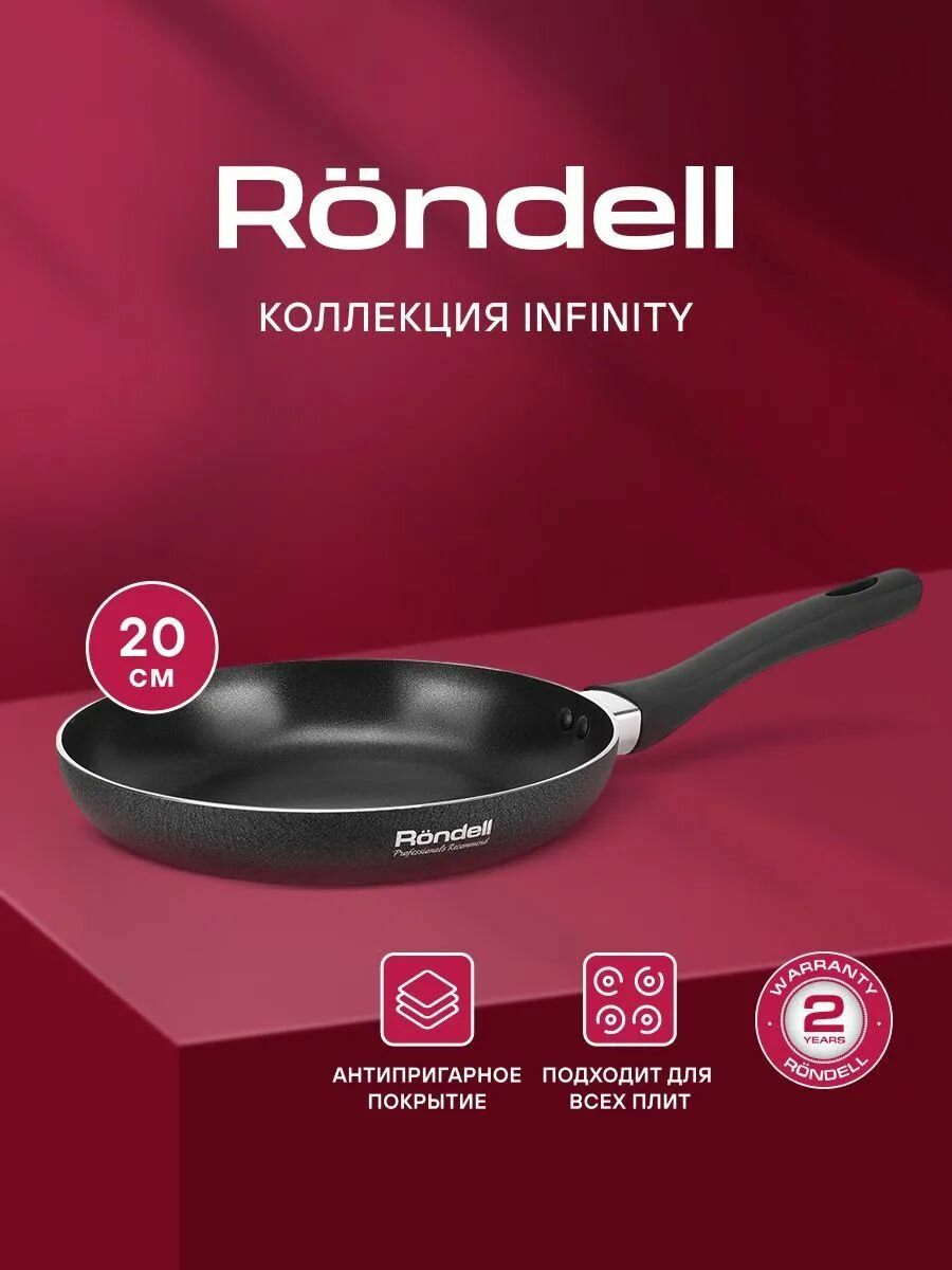 Сковорода Rondell Infinity RDA-570 Black