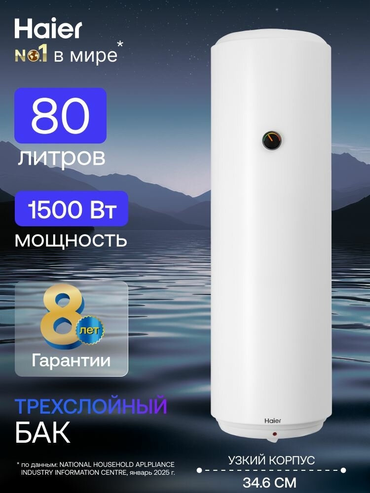 Водонагреватель накопительный 80л Haier ES80V-B2 SLIM 1,5кВт / Бойлер для воды электрический 80 литров
