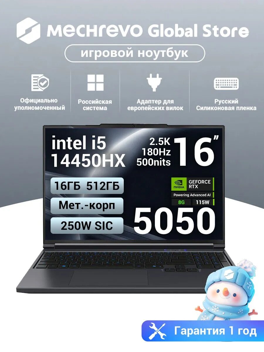 Игровой ноутбук MECHREVO Kuang Shi X, 16" Intel i5, 512GB SSD, RTX 5050, серый