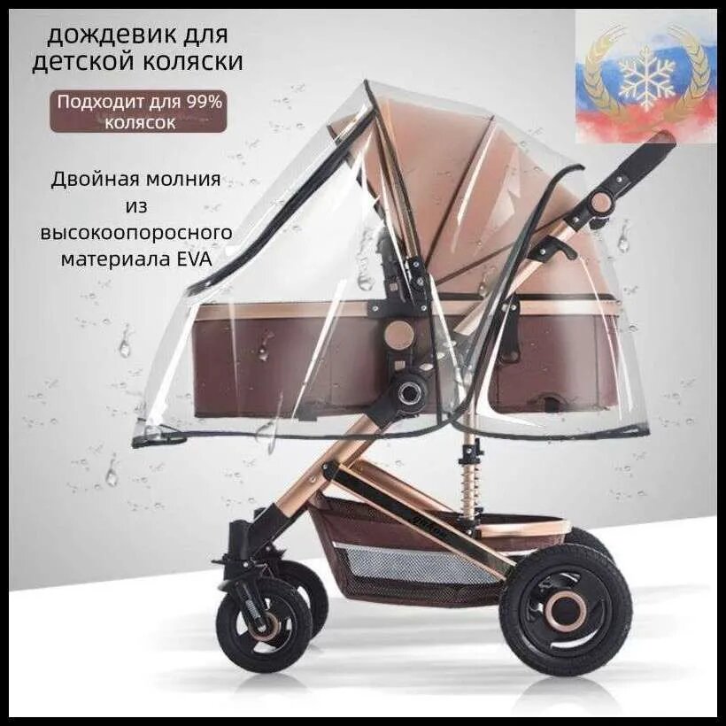 Универсальный дождевик с ветрозащитой для детских колясок, зонтиков и прогулок