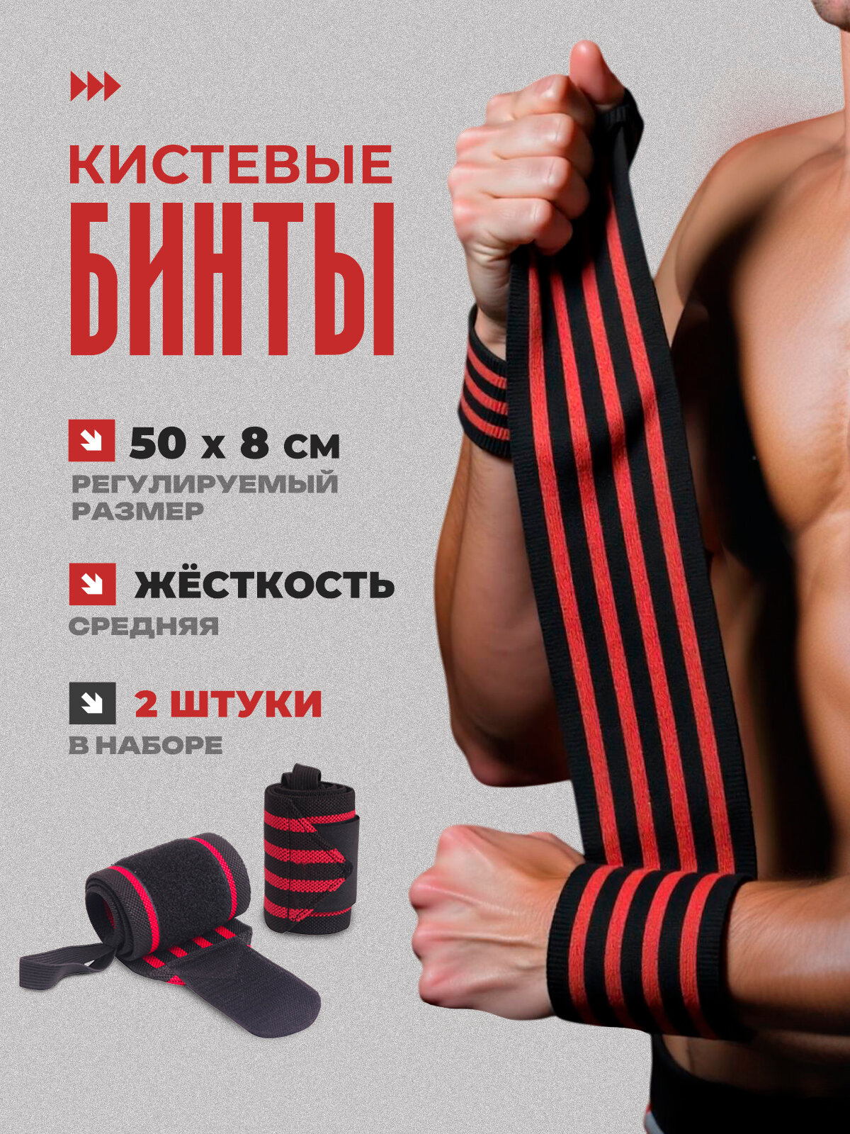 Бинты кистевые для жима и пауэрлифтинга, спортивные бинты на запястье, фиксация суставов, 2 шт