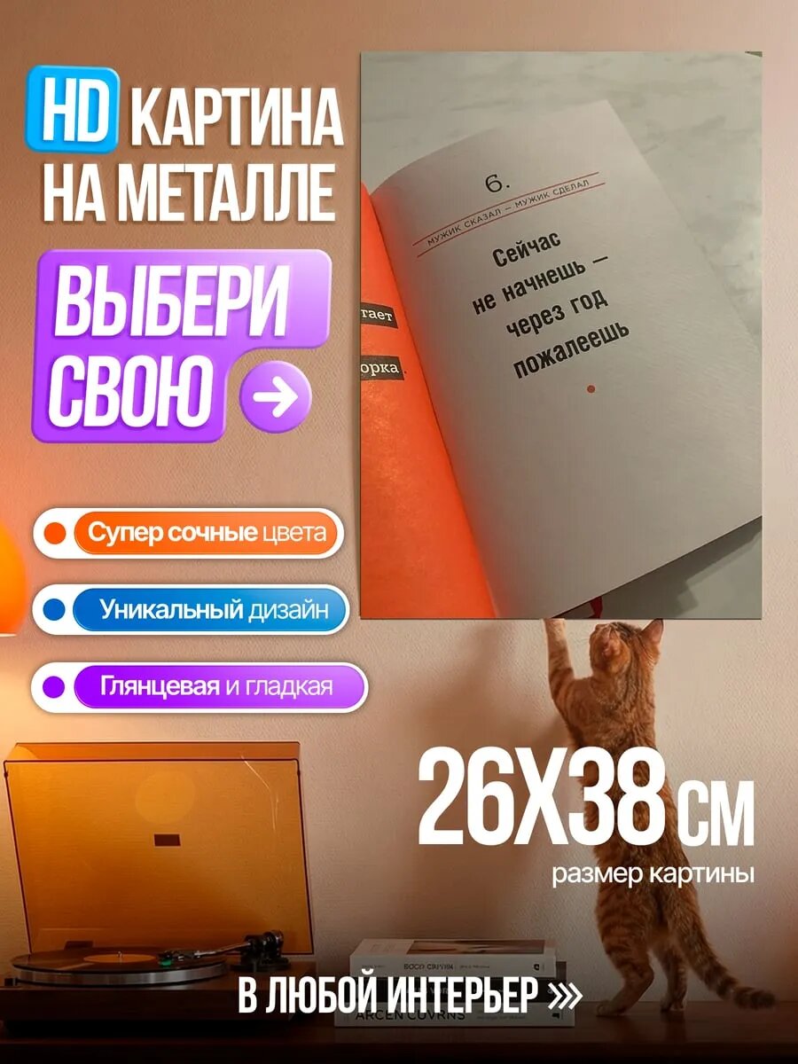 Картина на HD металле Не пожалеешь