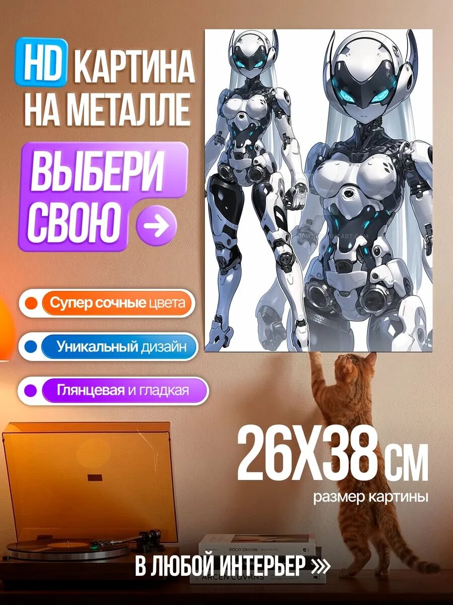 Картина на HD металле Робот девушка