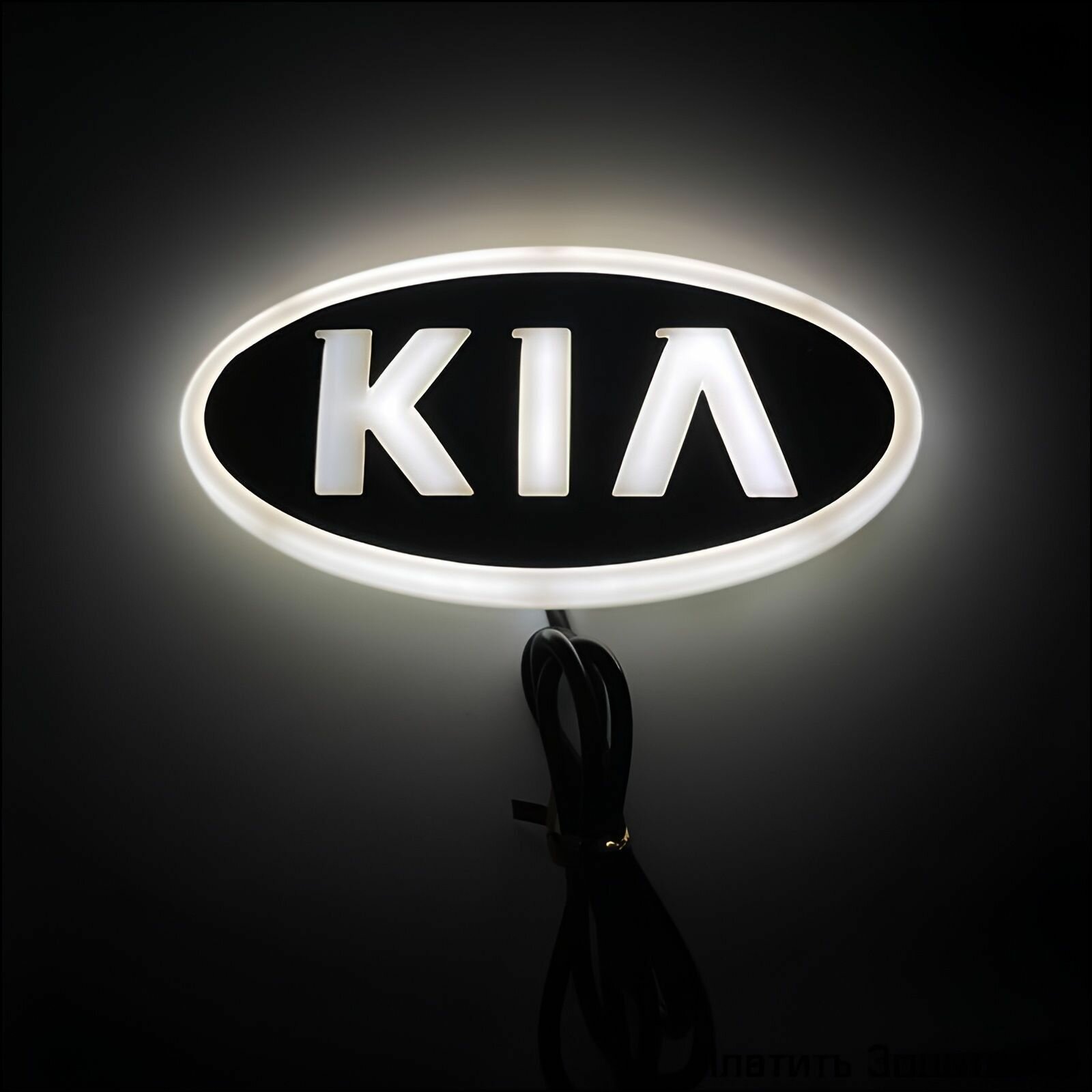 Шильдик эмблема Киа светящаяся 4D 12V для автомобилей Kia Хвост светодиодная подсветка эмблемы