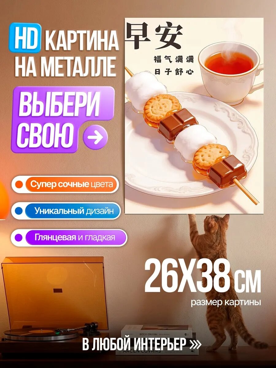 Картина на HD металле Доброе утро