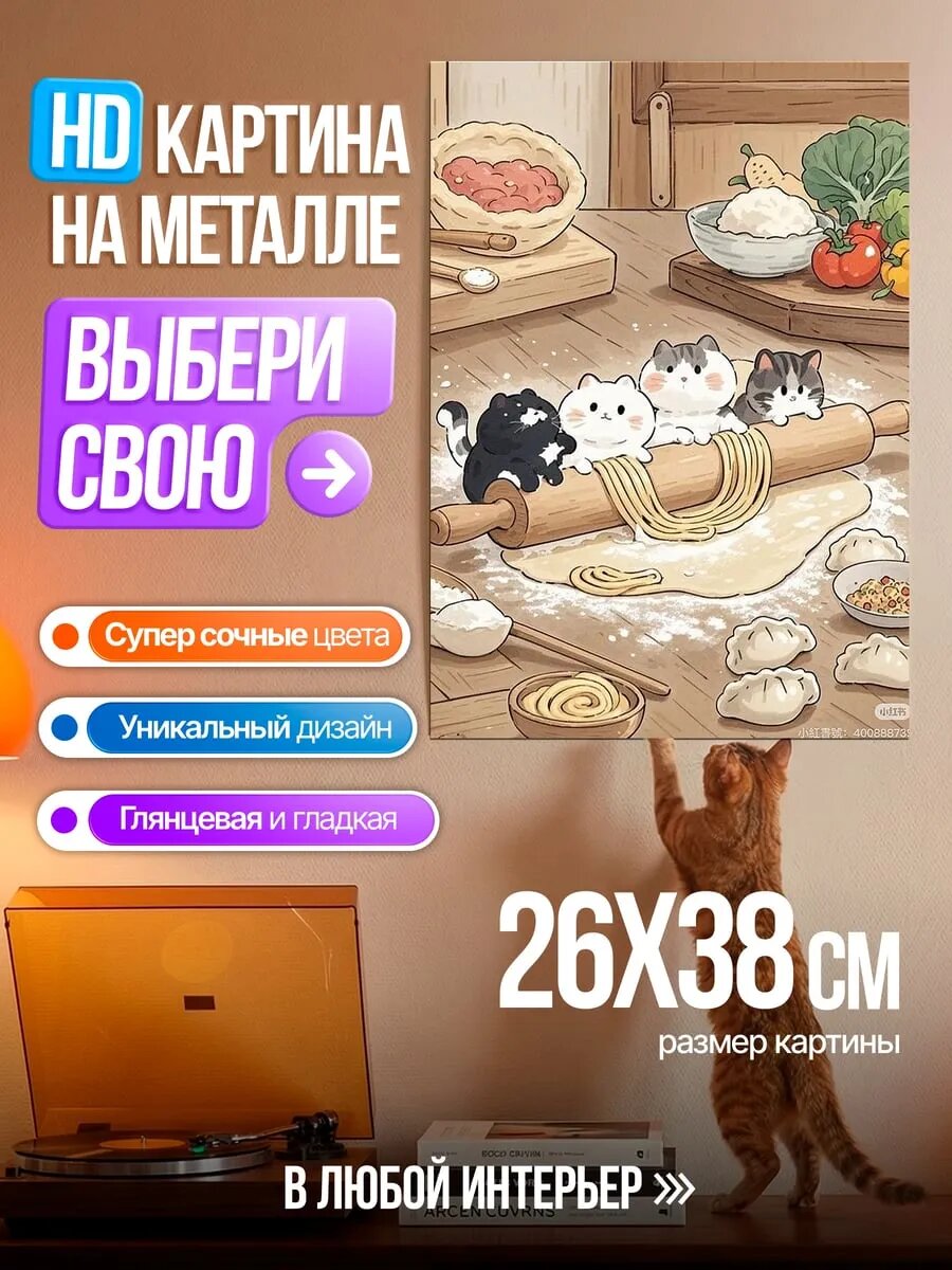 Картина на HD металле Котики лепят пельмени