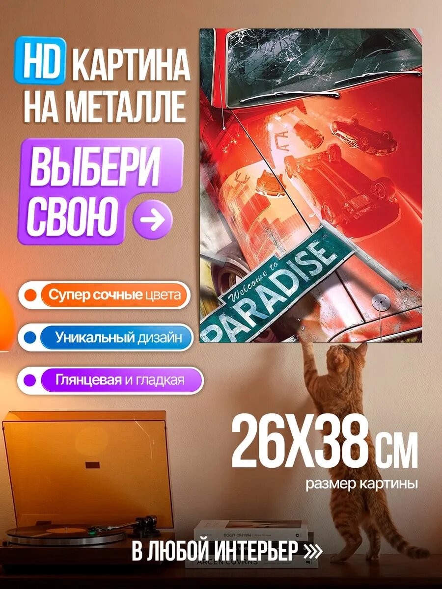 Картина на HD металле Добро пожаловать в рай