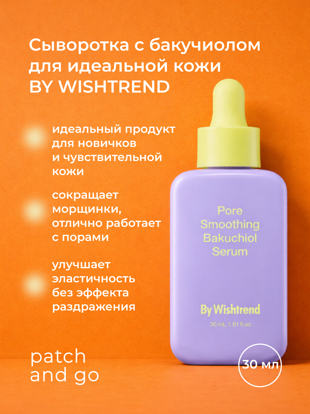 By Wishtrend Сыворотка для идеальной кожи с бакучиолом Pore Smoothing Bakuchiol Serum, 30ml