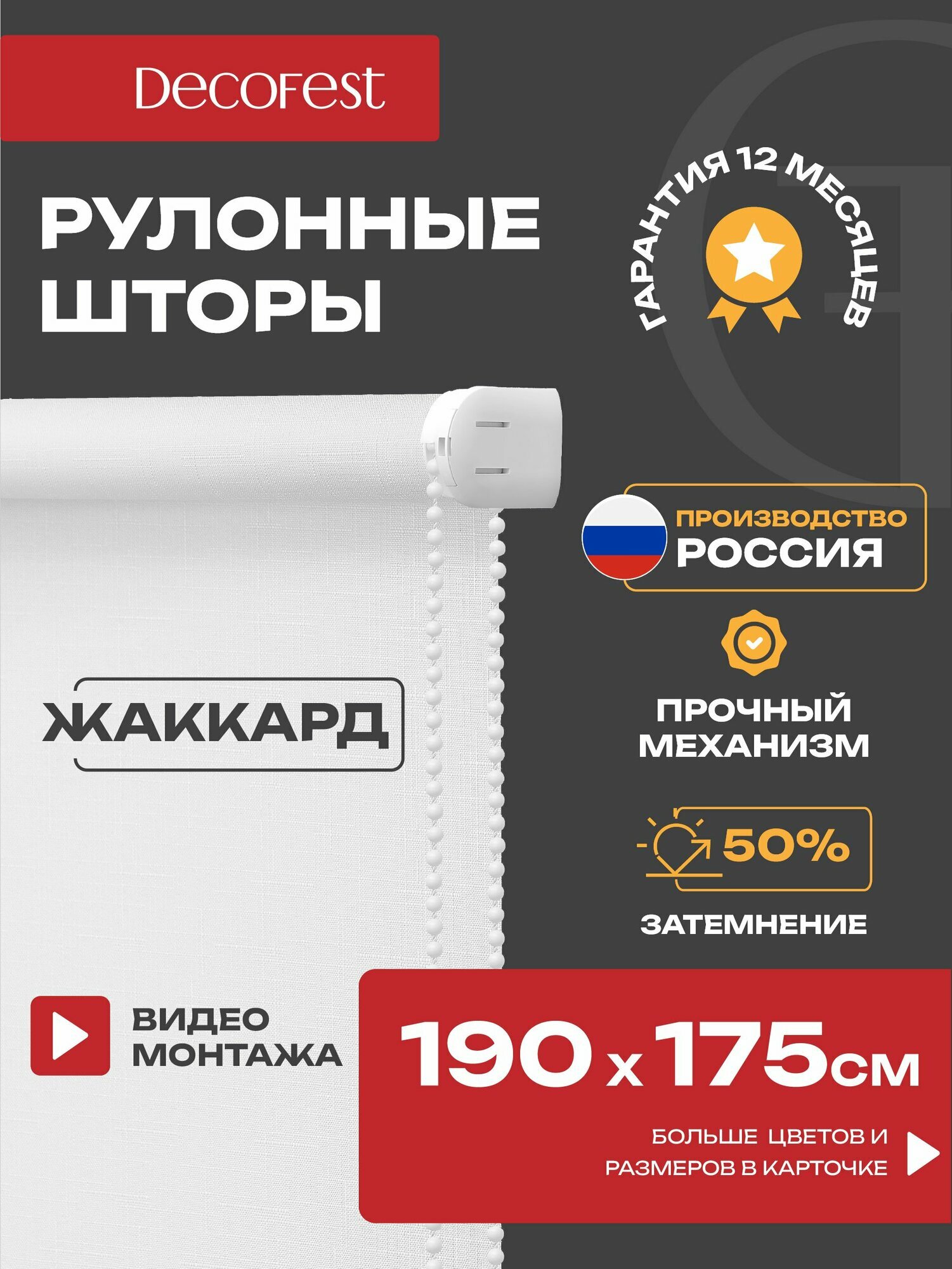 Рулонные шторы Decofest светопроницаемые фактурные 190 см х 175 см Апилера белый, жалюзи на окна широкие 1 шт
