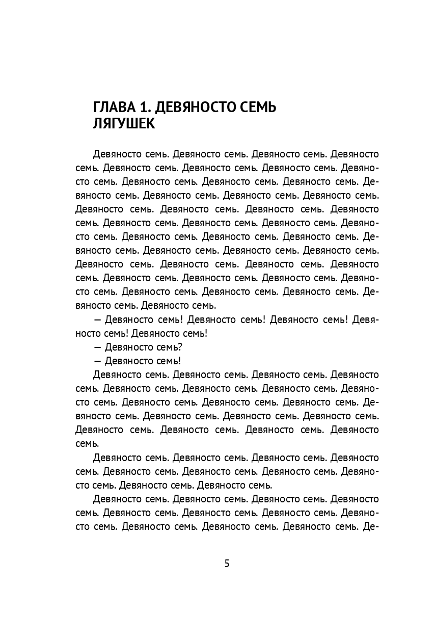Девяносто семь — фото 1