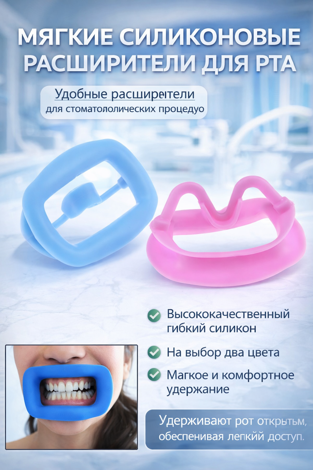 Силиконовый_роторасширитель_M_образный_многоразовый_термостойкий_аксессуар_для_ухода_за_полостью_рта(2 шт)