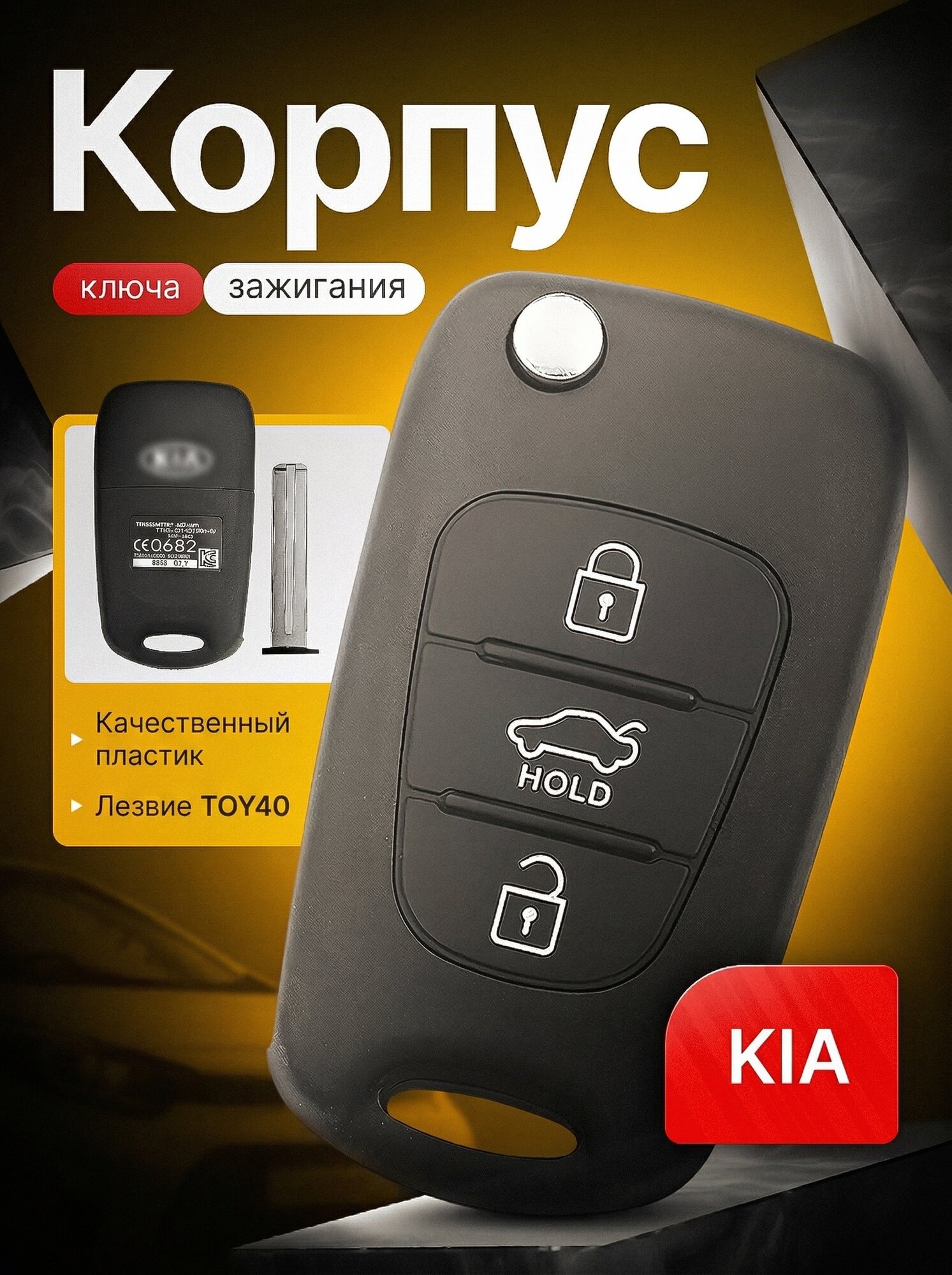 Корпус ключа зажигания для Kia Rio 3 Ceed Sorento Optima
