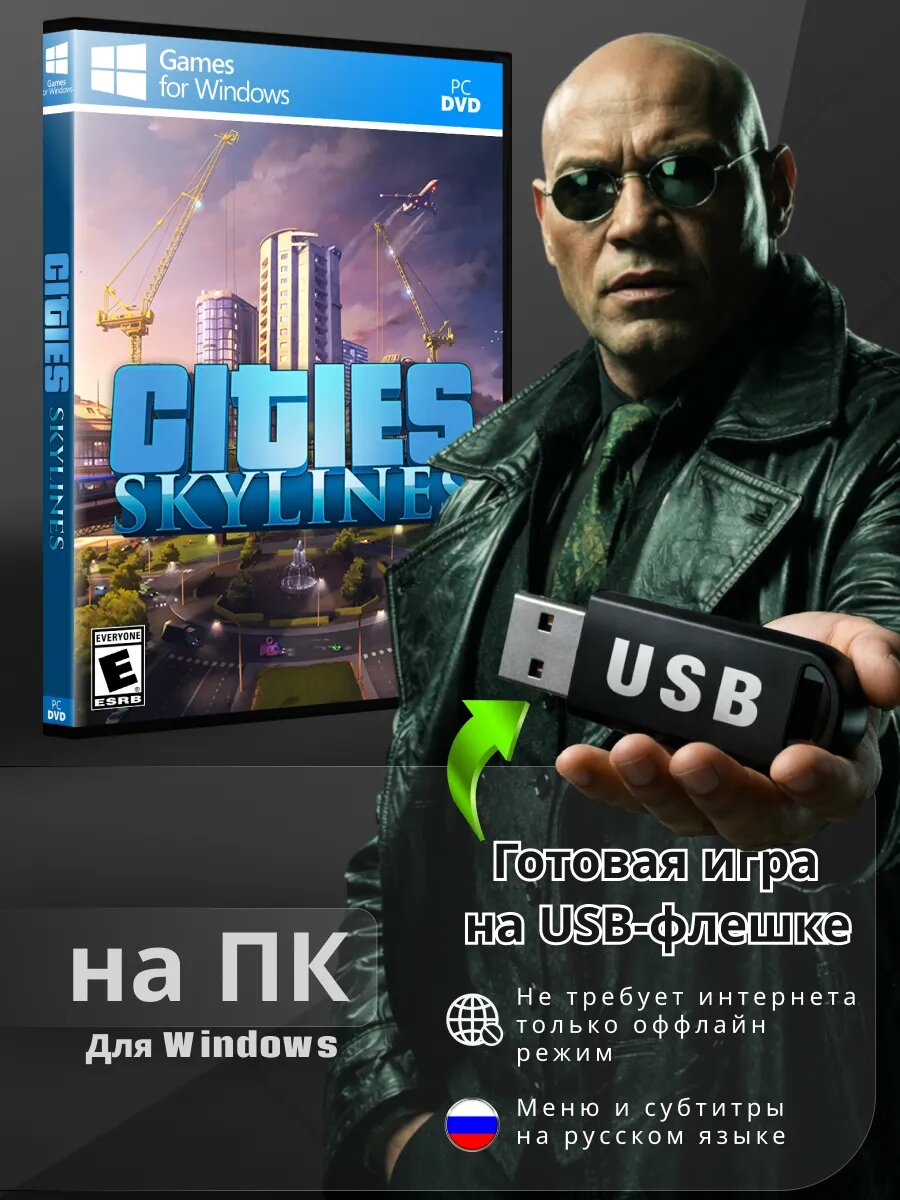 Игра Cities Skylines (2015) на USB флешке для ПК