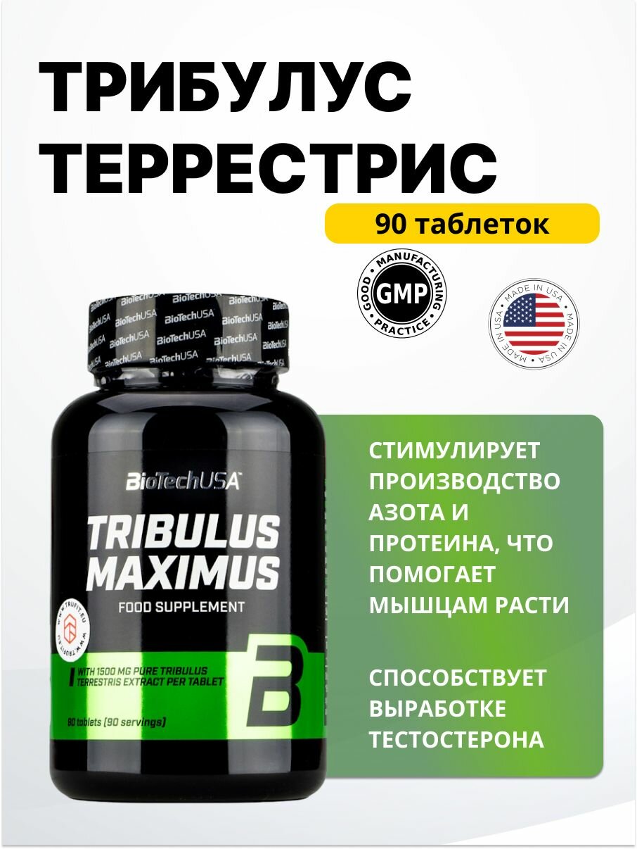 BioTech Для мужчинMaximus 1500 мг 90 таблеток