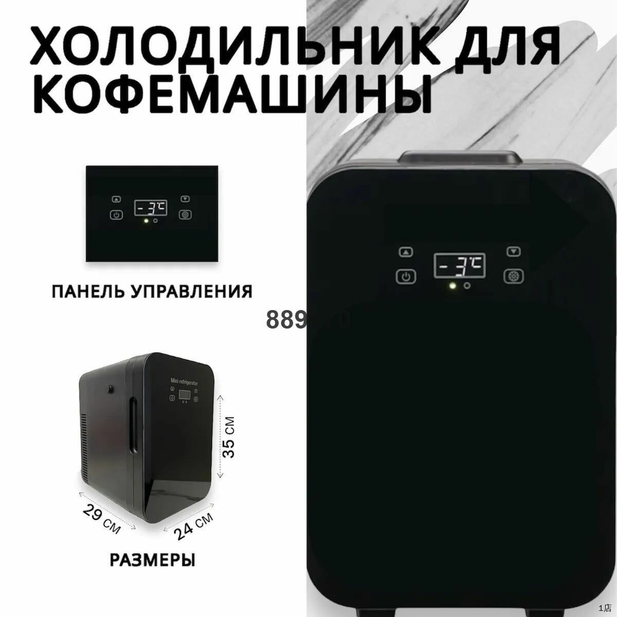 Мини-холодильник 10л для молока и ингредиентов к кофемашине — охладитель с подключением шланга и сенсорным управлением