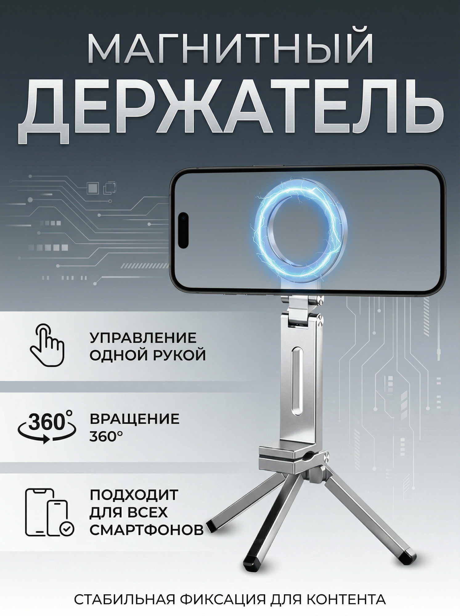 MagSafe штатив для телефона, напольный штатив и автомобильный держатель для смартфона