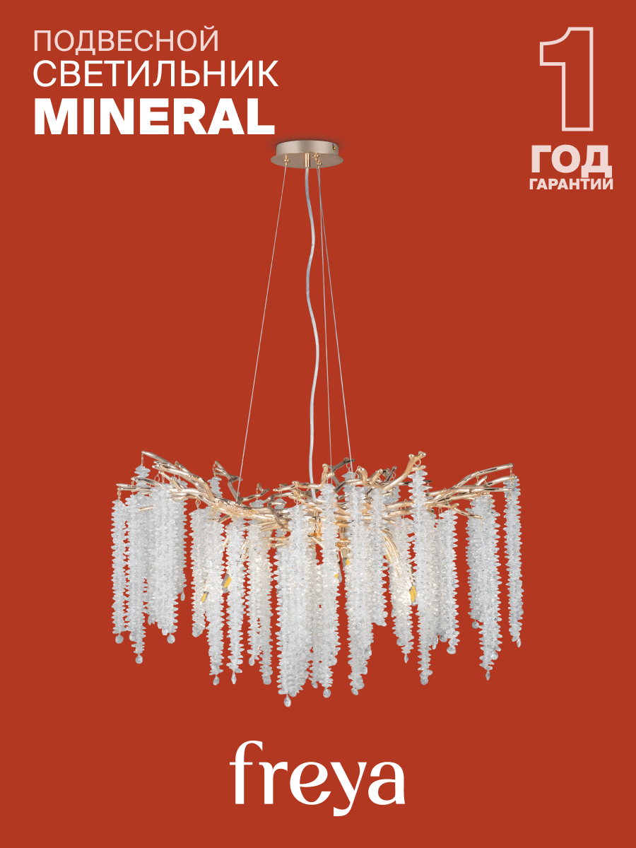 Светильник Freya Mineral FR1010PL-10G, подвесной, 40Вт, IP20