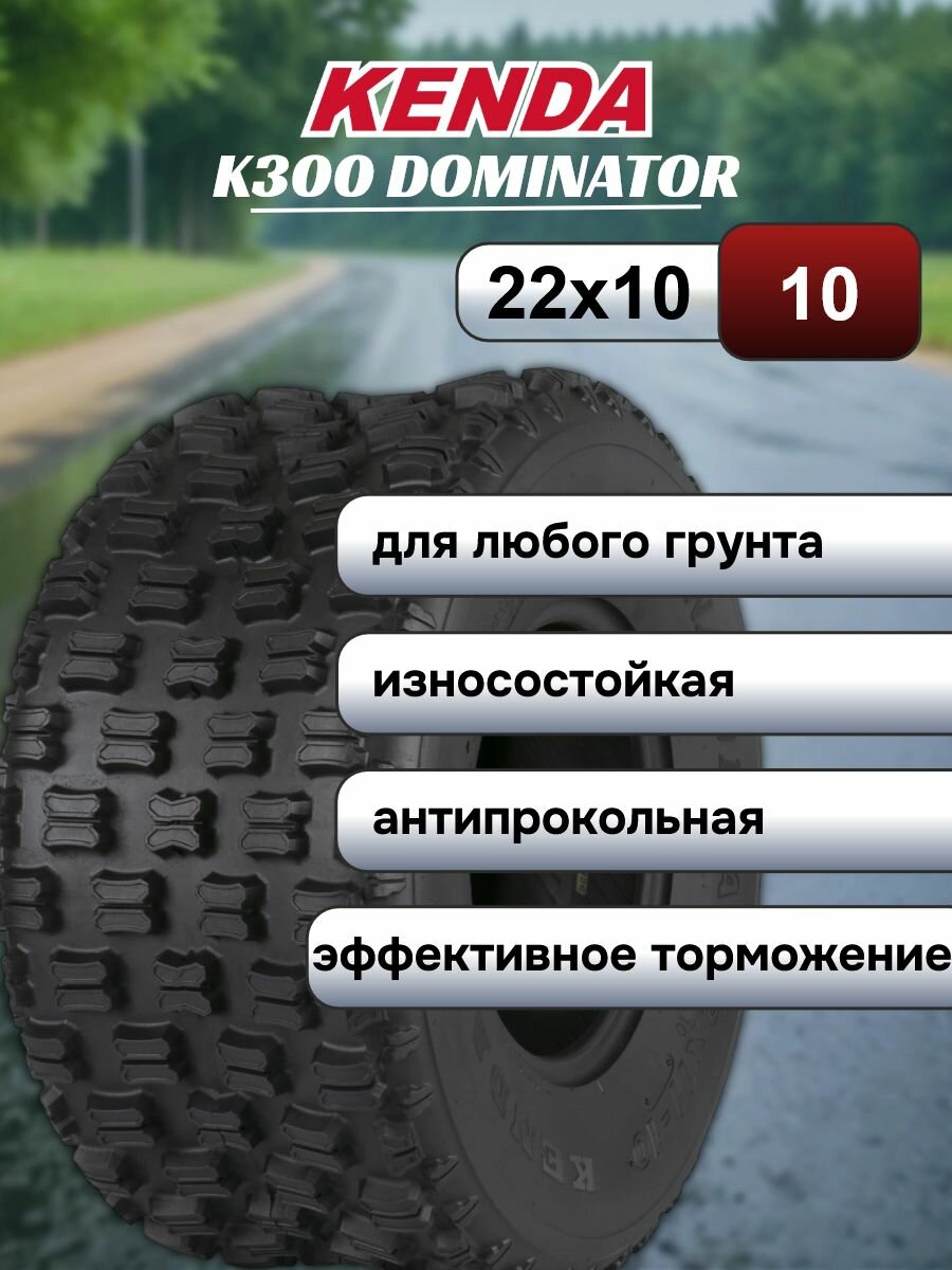 Мотошина Kenda AT22X10.00-10 4PR K300 DOMINATOR 39F TL
