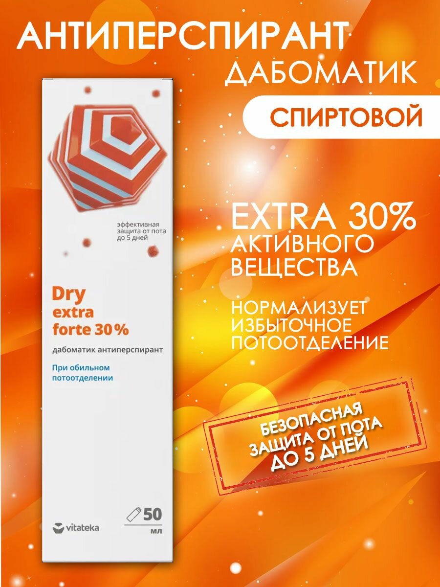 Антиперспирант дабоматик Dry extra forte 30 % (спиртовой)