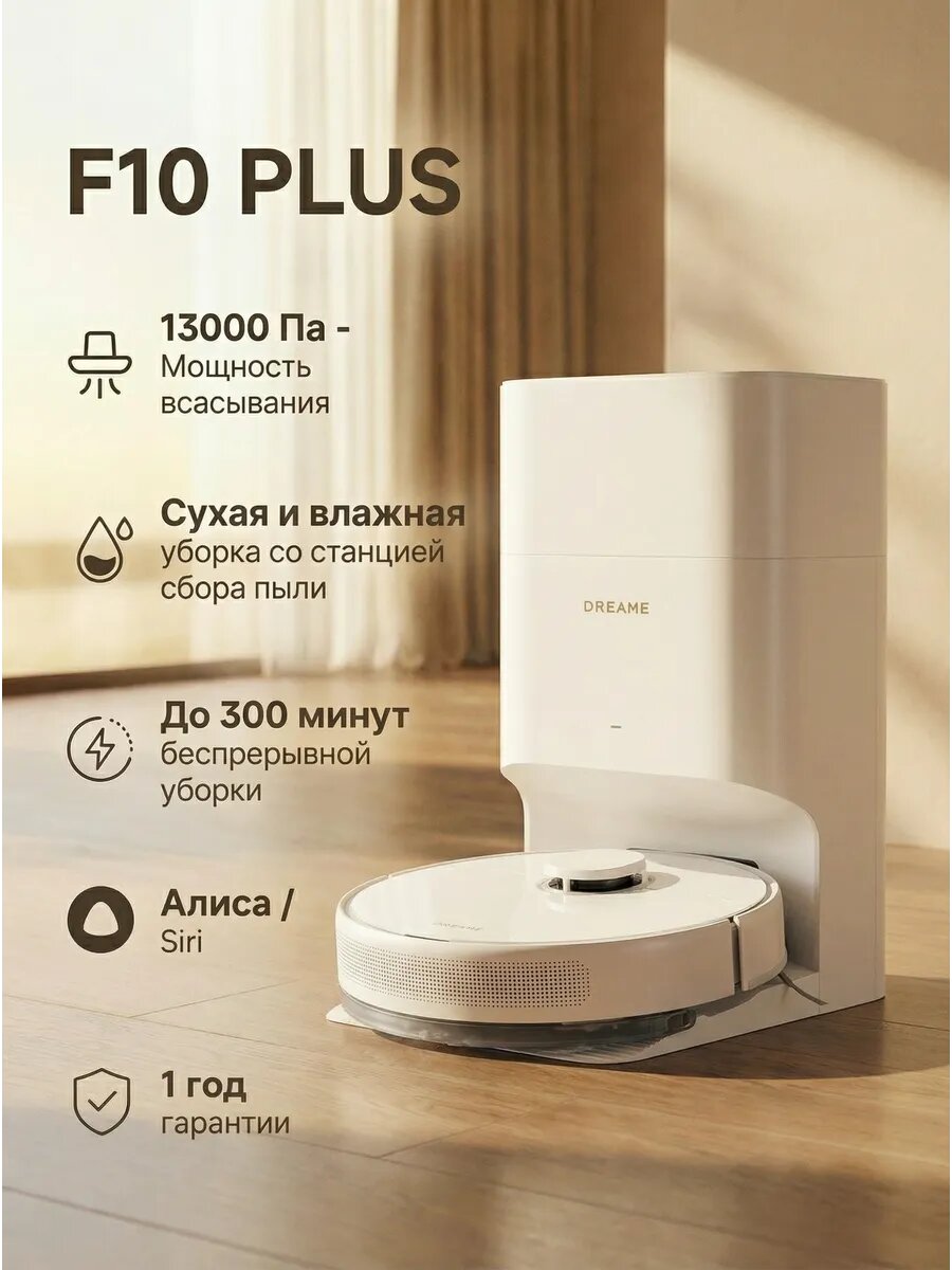 Робот-пылесос F10 Plus, 13000Па с влажной уборкой, белый