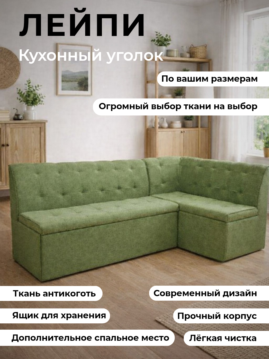 Кухонный уголок "Лейпи" со спальным местом и ящиком для хранения 200-120 см, правый углом, антикоготь