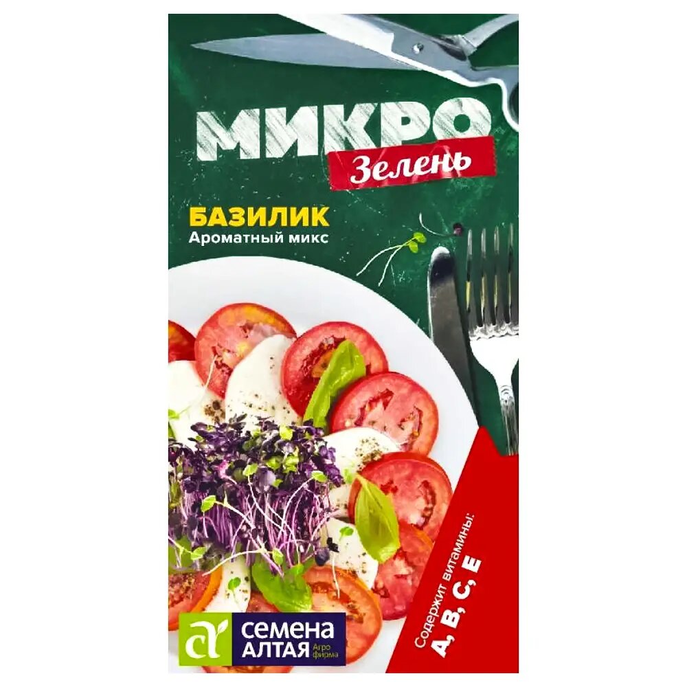 Микрозелень базилик семена алтая