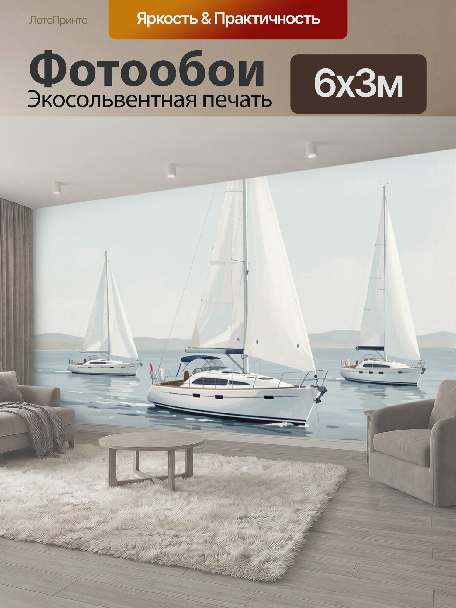 Фотообои "Парусные яхты на спокойном море. Лёгкая морская сцена с белоснежными яхтами и высокими парусами на тихой воде. Пастельные голубые." 600x300 см. экосольвентная печать