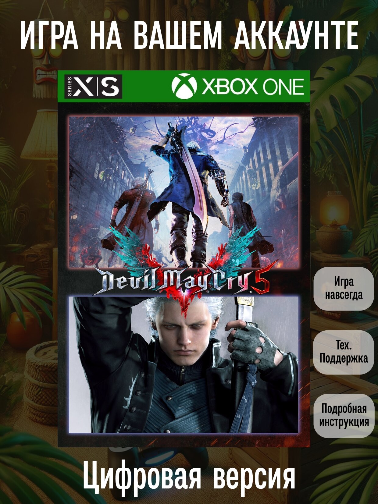 Devil May Cry 5 + Vergil | Xbox One/Series X|S | Цифровая версия