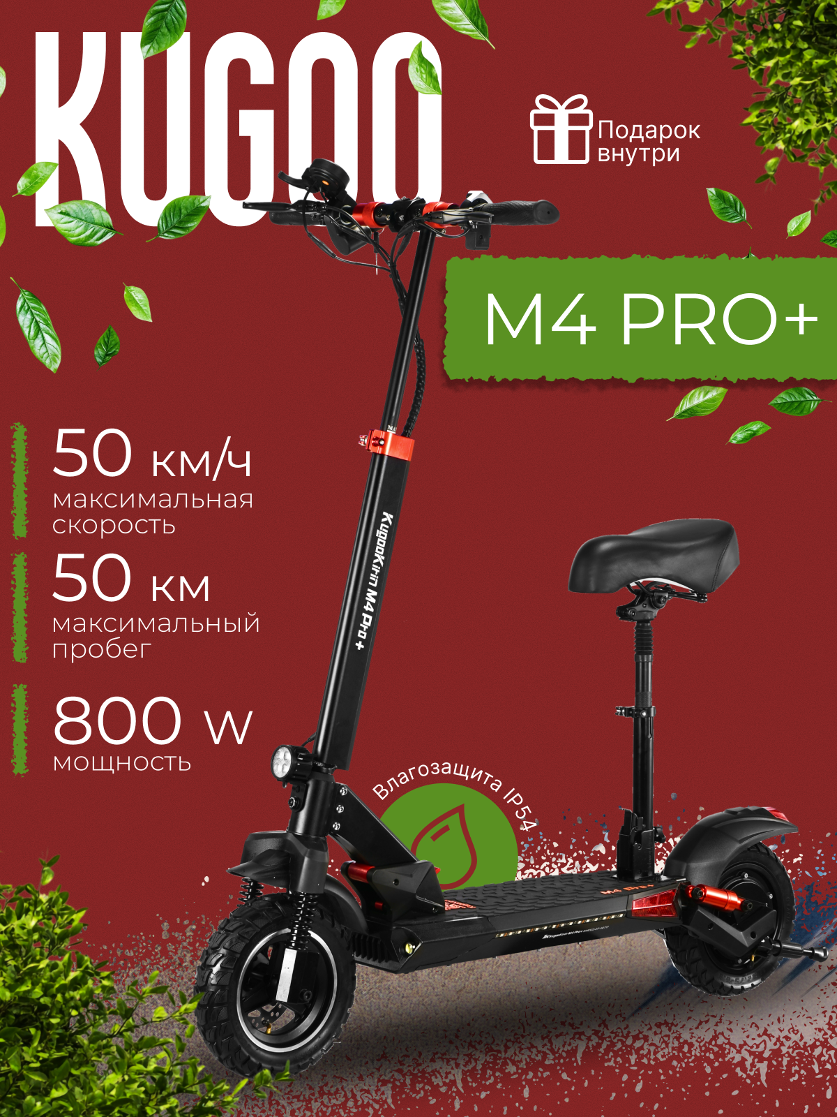 Электросамокат Kugoo Kirin M4 Pro Plus, взрослый, максимальная скорость 50 км/ч, дальность хода 50 км.