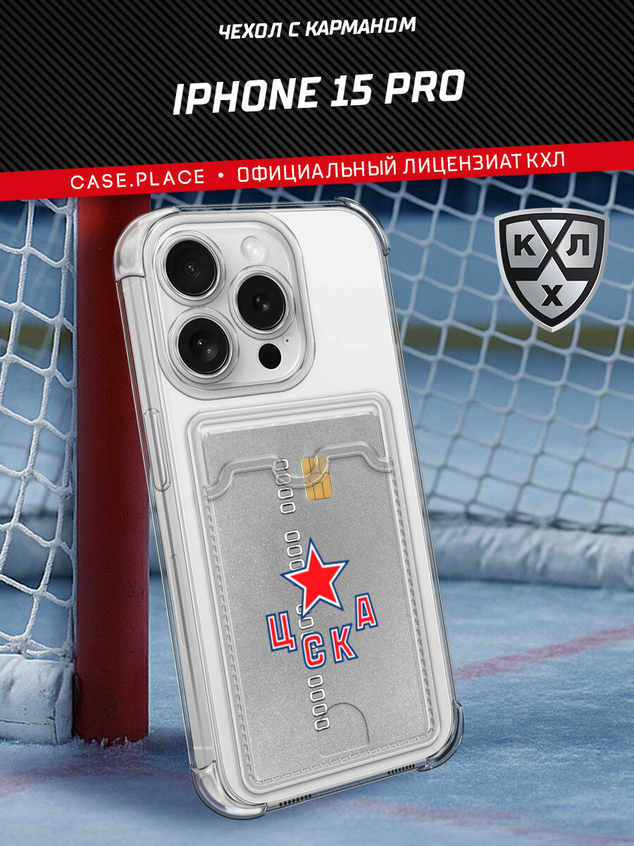Чехол на Apple iPhone 15 Pro (Айфон 15 Про) с картой и принтом Картхолдер ЦСКА