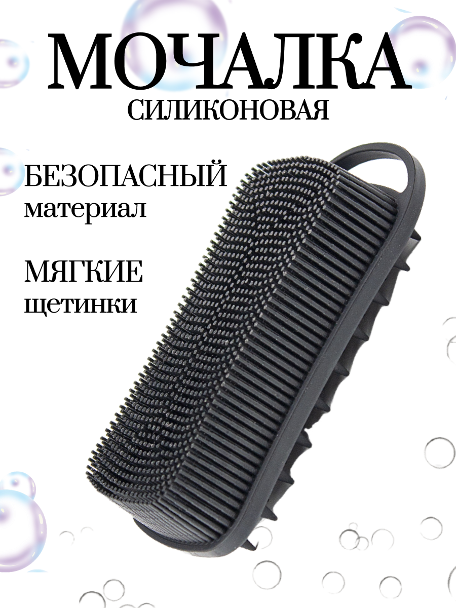 Силиконовая мочалка DRAKON IRG для душа, бани, массажная щетка из силикона, черная, 15x6 см