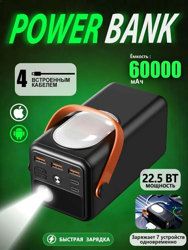 Повербанк 60000 Power bank для телефона внешний аккумулятор с проводами