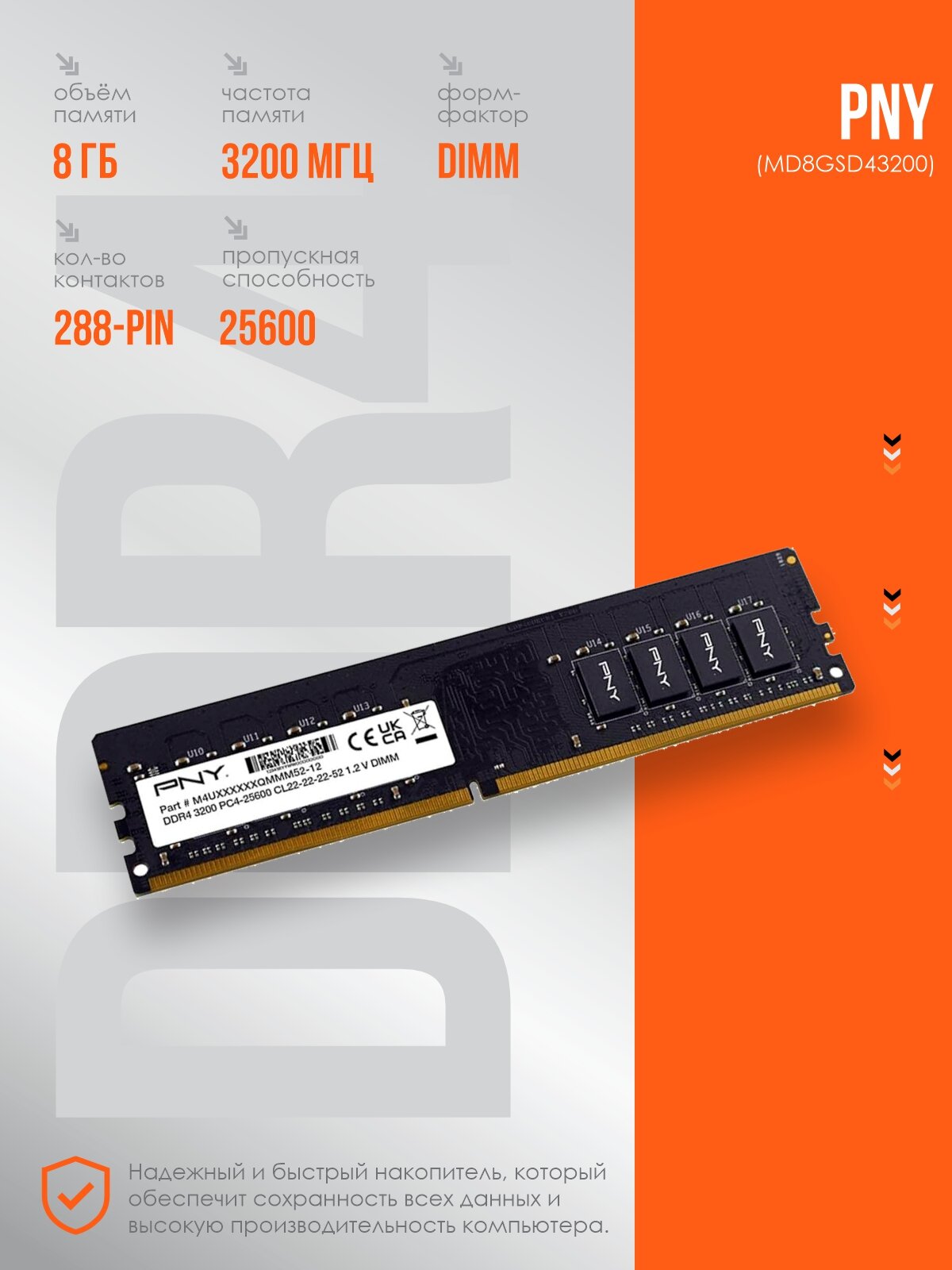 Оперативная память PNY MD8GSD43200 /DIMM 8 Гб DDR4 3200 МГц/