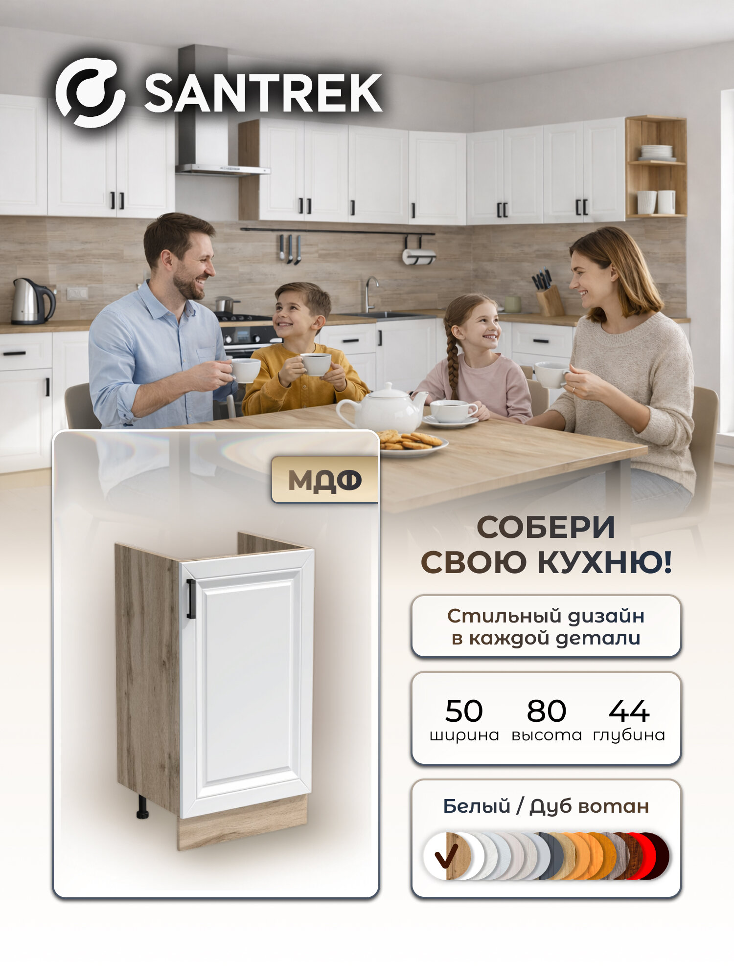 Кухонный гарнитур SANTREK Модуль напольный тумба под мойку 50*50 цвет белый столешница дуб вотан МДФ