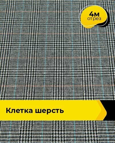 Ткань костюмная для шитья Клетка "Шерсть" 4 м*150 см, цвет мультиколор