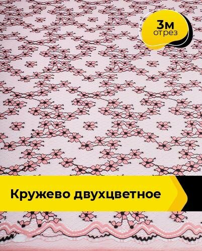 Ткань для шитья и рукоделия Кружево двухцветное 3 м*150 см, цвет розовый