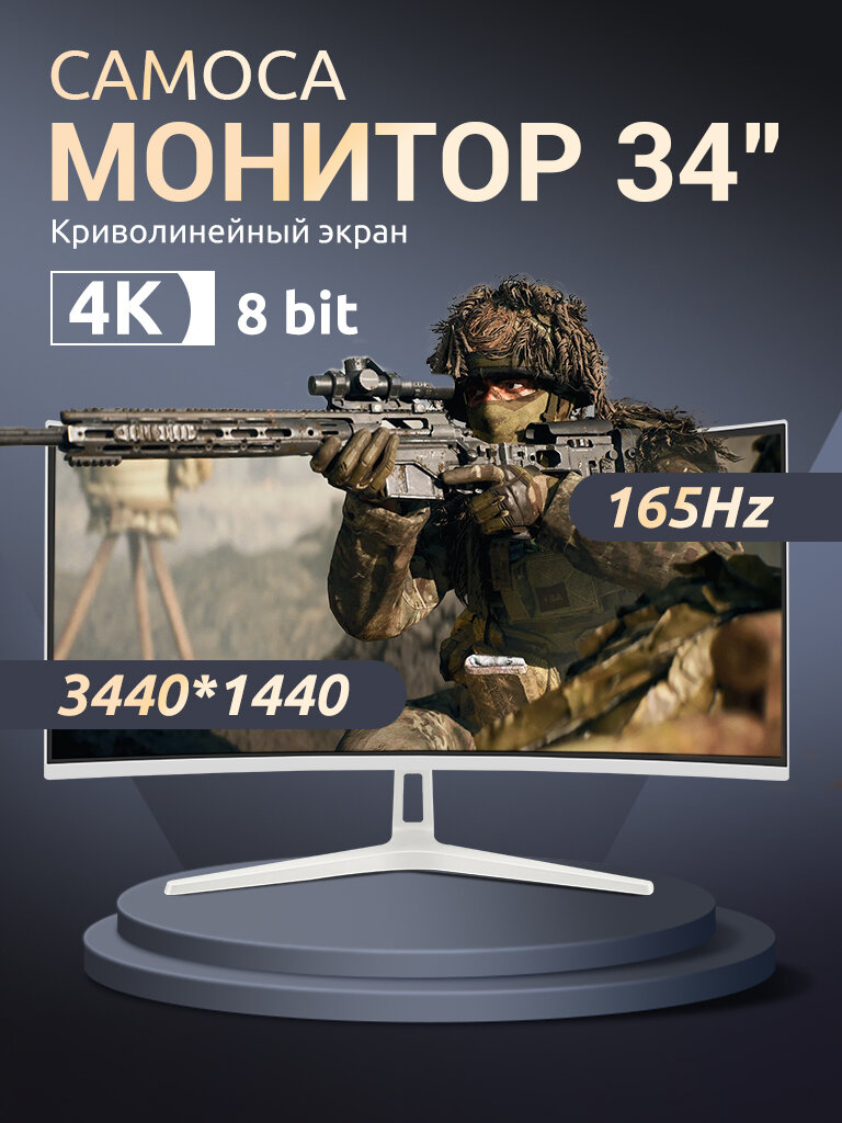CAMOCA 34" Монитор 34-4K-165QB, белый