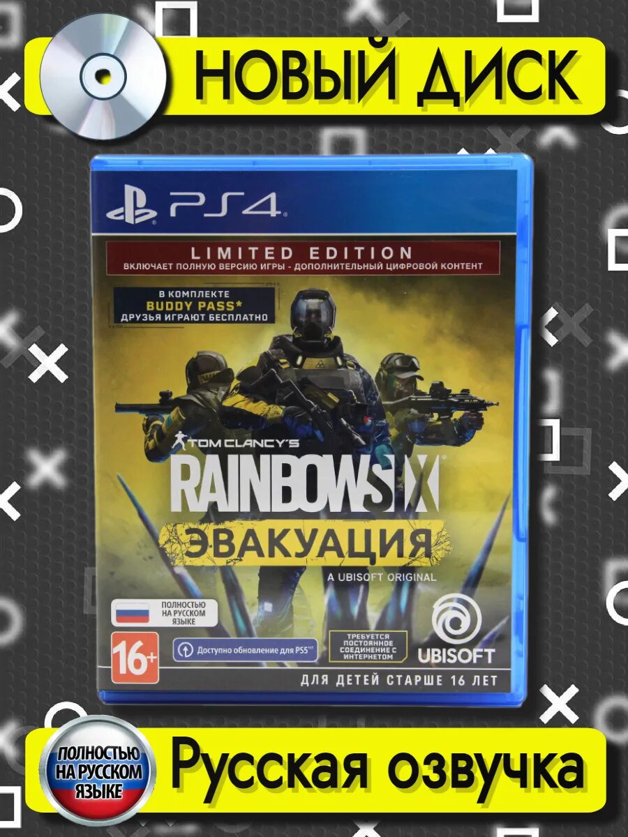 Tom Clancy's Rainbow Six: Эвакуация (PS4)