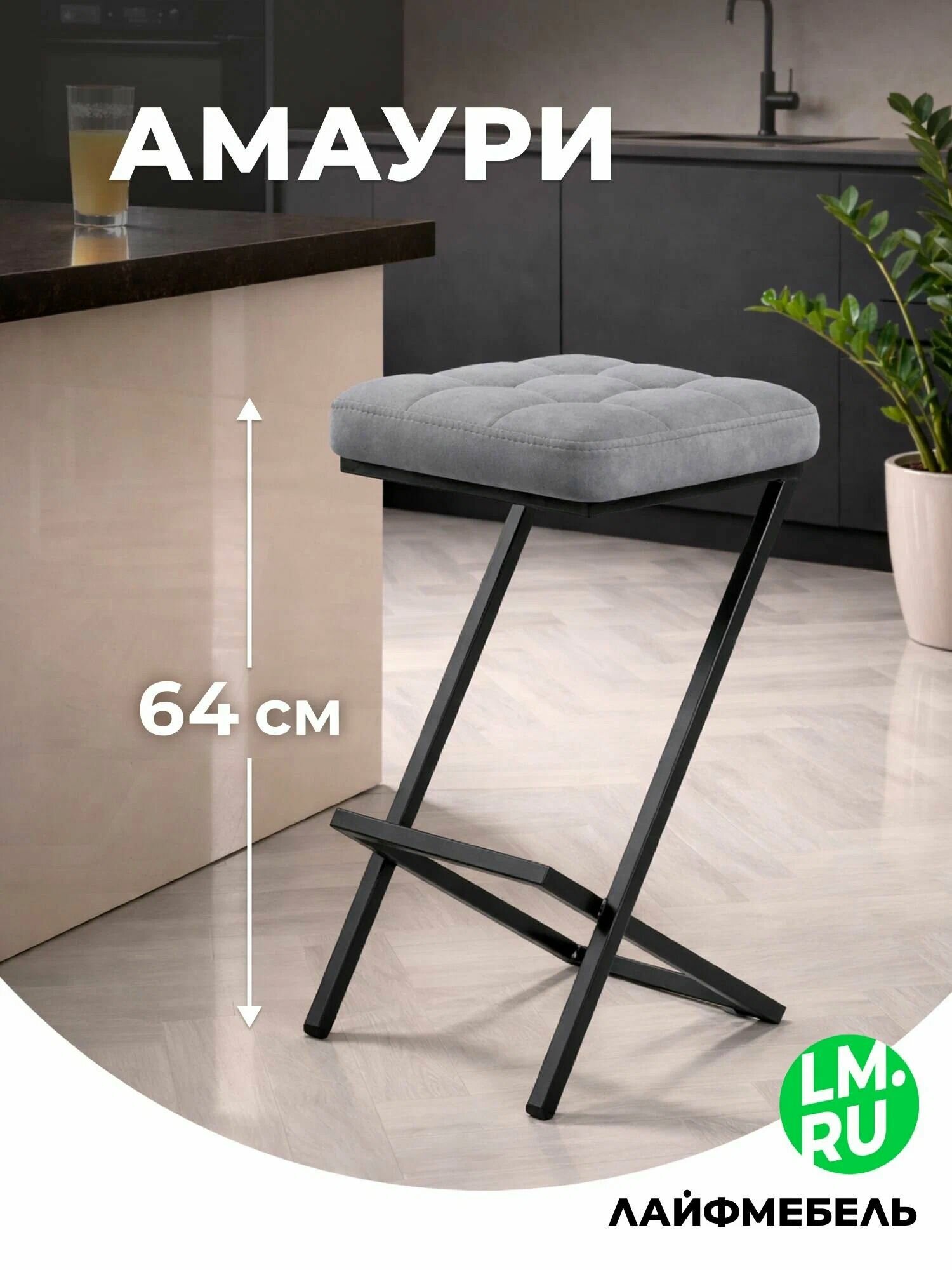 Полубарный стул Лайфмебель Амаури микровелюр катания сильвер / черный