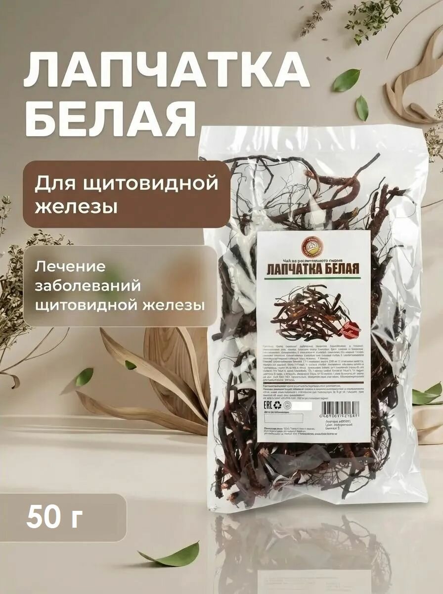 Лапчатка белая корень сушеный для щитовидной железы и сердца, при анемии и заболеваниях печени, 50 гр