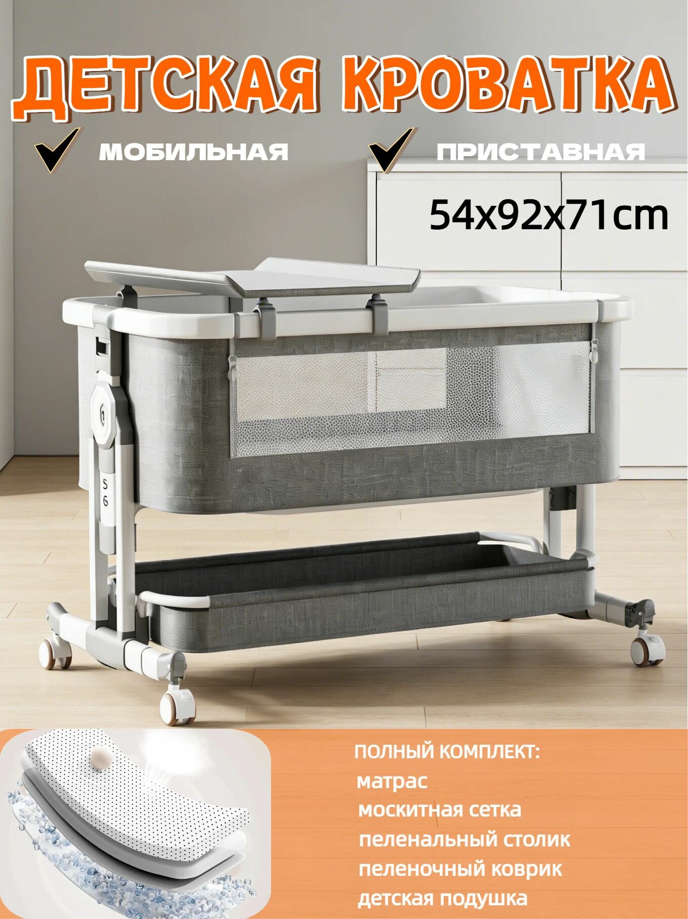 Детская кроватка 4 в 1 — мобильная кровать-качалка с пеленальным столиком и москитной сеткой на колесах, 54×92×71 см
