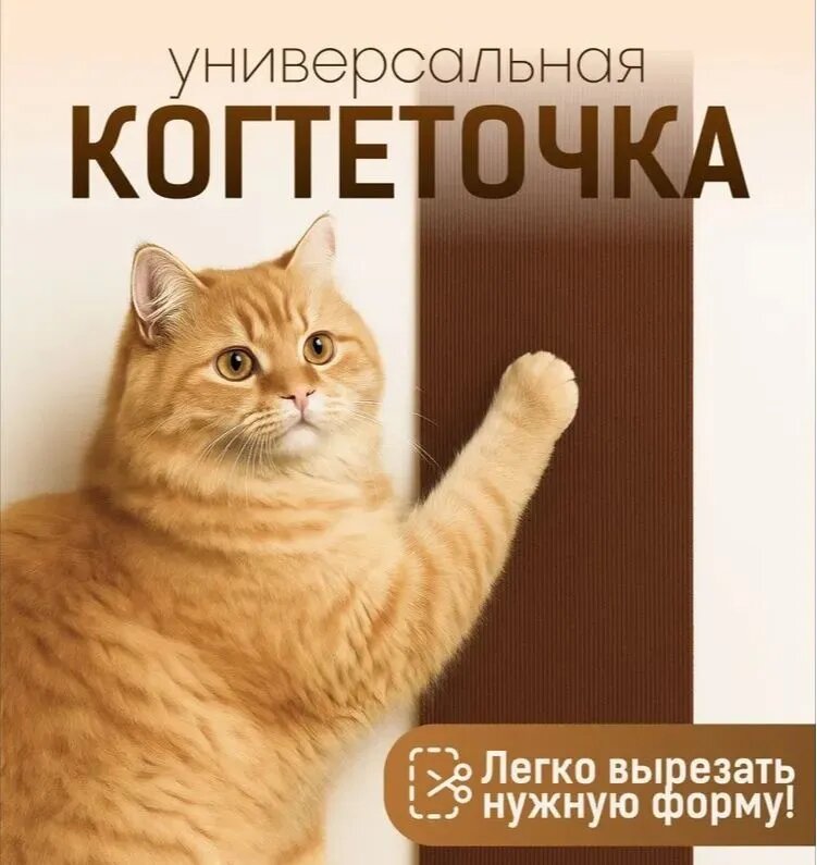 Самоклеящаяся когтеточка для кошки на угол