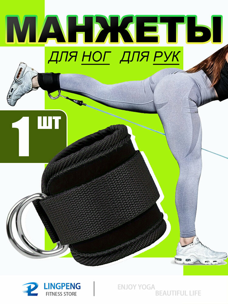 Манжеты для тренажера , для ног и рук, Ягольная застёжка,1 шт