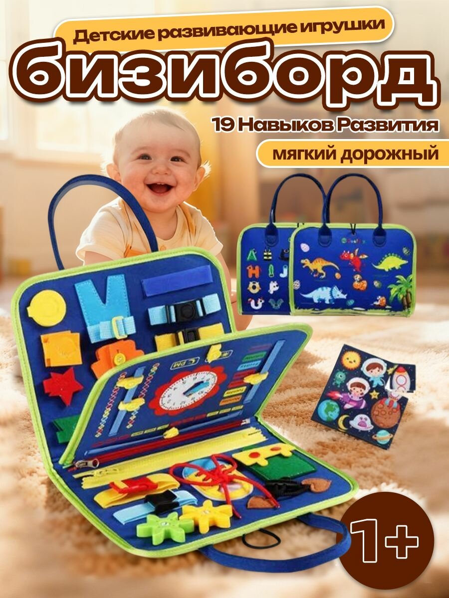 Мягкая развивающая доска для детей 0514