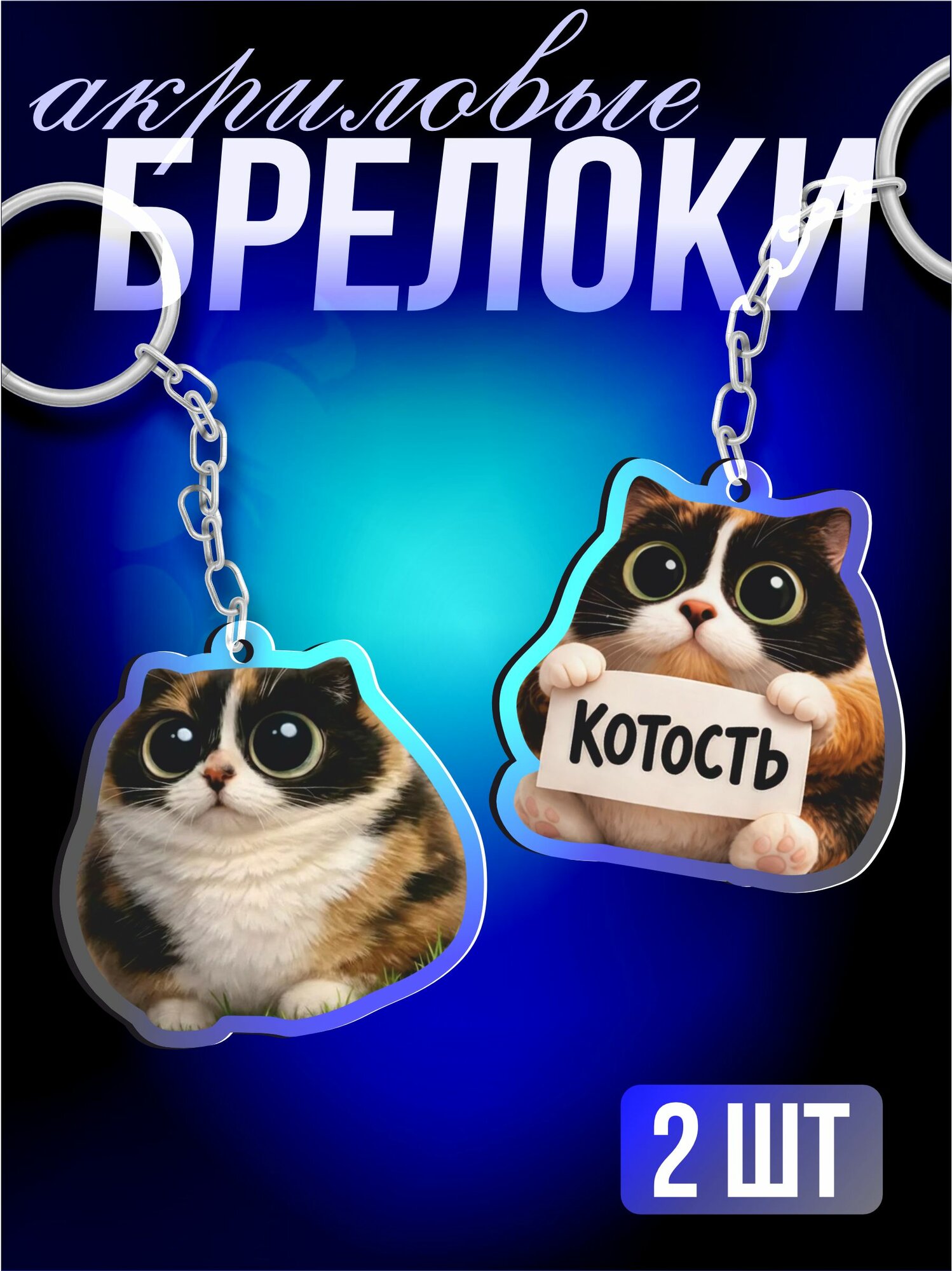 Брелок