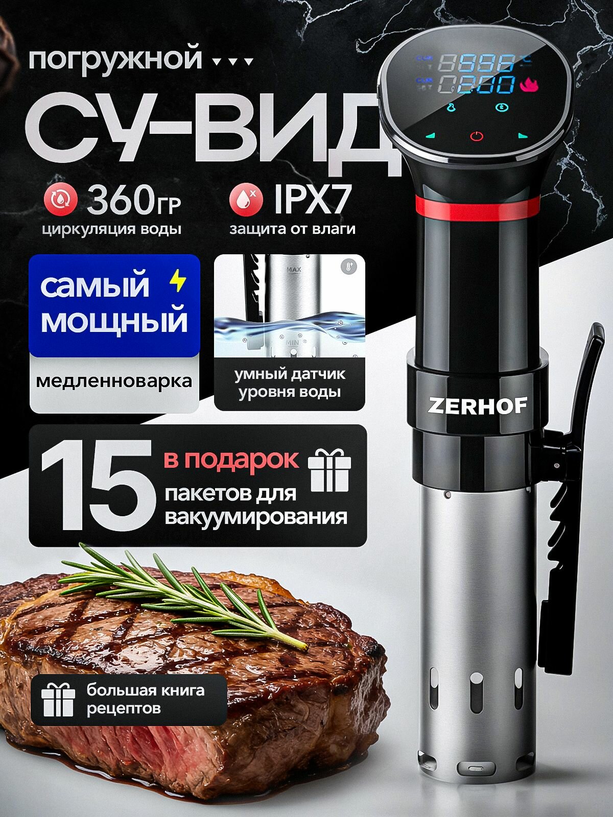 Сувид погружной, медленноварка для кухни