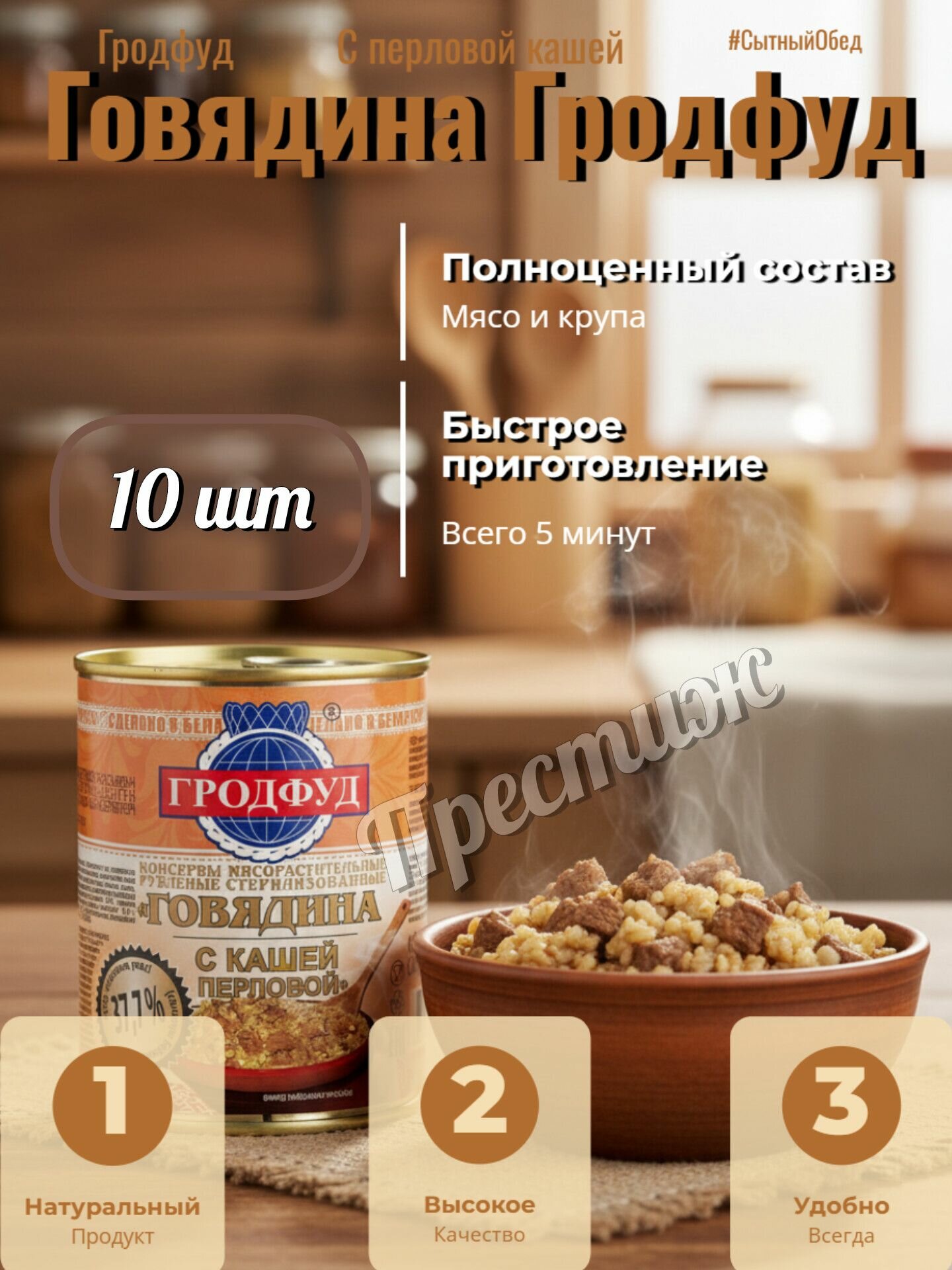 Гродфуд Каша перловая с говядиной 340гр, набор из 10 шт, Беларусь