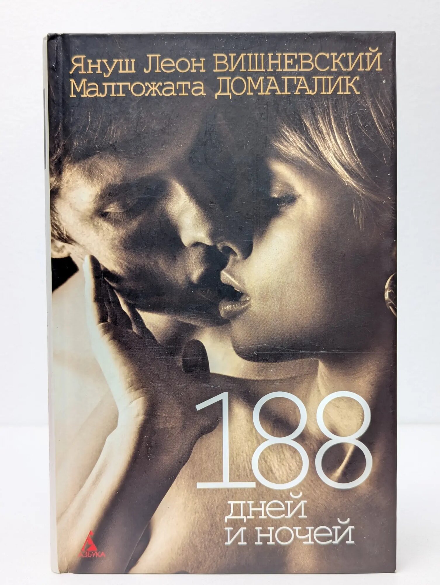 188 дней и ночей Вишневский Януш Леон, Домагалик Малгожата 2009
