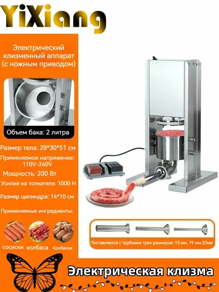 Ножная электрическая колбасная шприц-машина из нержавеющей стали
